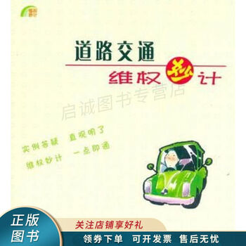 道路交通维权妙计 匡凌