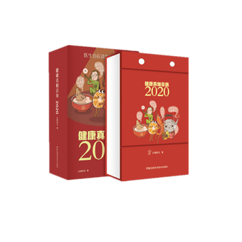 健康真相日历(2020)(精)
