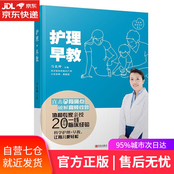 【正版图书】护理·早教 马良坤 青岛出版社