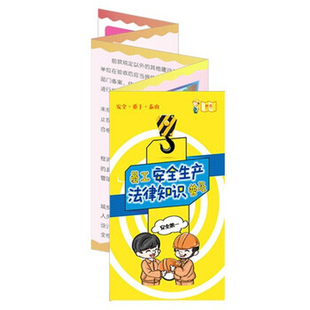 安全生产月宣传折页 员工安全生产法律知识普及宣教折页