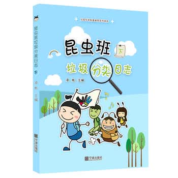 昆虫班垃圾分类日志（下）