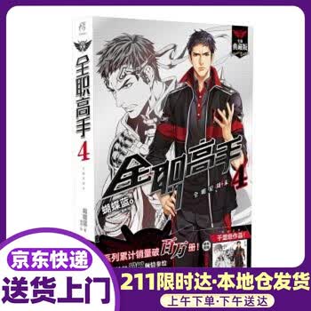 全职高手4：全 蝴蝶蓝 著 羊城晚报出版社