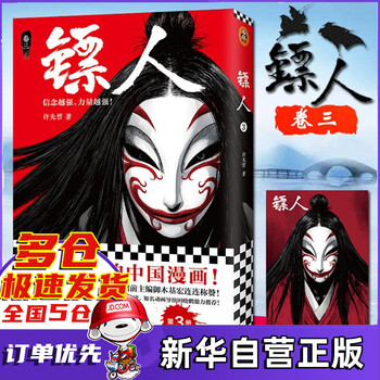 【包邮】镖人1-9-10-11册全套 许先哲漫画作品 可选 镖人(卷3)