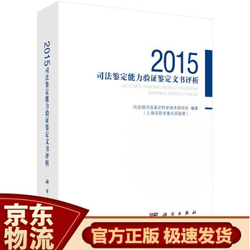 视觉功能检查及客观评定的法医学原则与方法 2015司法鉴定能力验证文书