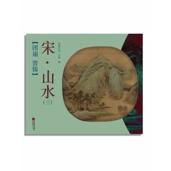 团扇 赏饰宋.山水.3