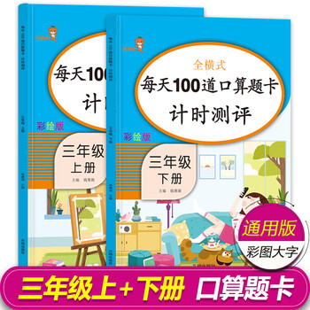 小学3三年级上下册数学口算题卡全横式每天100道计算题速算心算天天练万以内数加减法小学生同步思维专项