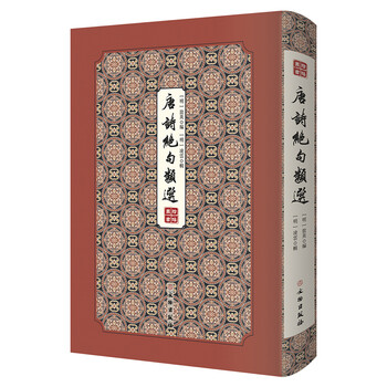 [正版图书]唐诗绝句类选/拾瑶丛书