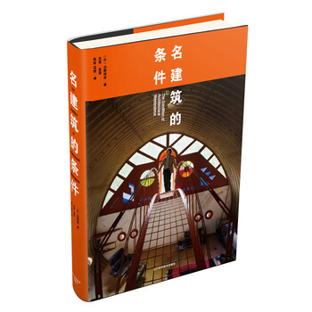 名建筑的条件 建筑 书籍