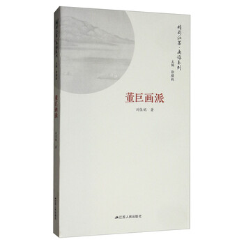 董巨画派/画派系列