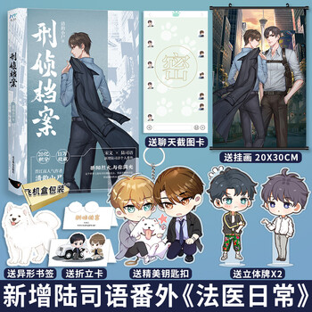 刑侦档案清韵小尸北京燕山出版社9787540261498 随机赠品 小说书籍