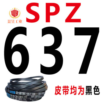 三角带SPZ型SPZ512到SPZ2360LW空压机窄V带电机械传动皮带 栗色 SPZ-637LW【图片 价格 品牌 报价】-京东