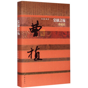 棠棣之殇(曹植传)(精)