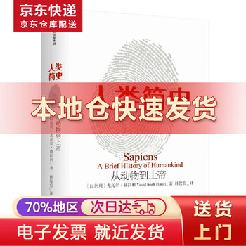 人类简史 从动物到上帝