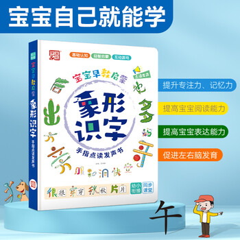 学前拼音拼读训练一年级学声母韵母汉语字母幼儿3-6-7岁启蒙 象形识字点读书