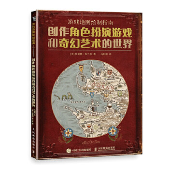 游戏地图绘制指南 创作角色扮演游戏和奇幻艺术的游戏动漫场景手绘插画书籍 动漫绘画教程游戏原画设计入门