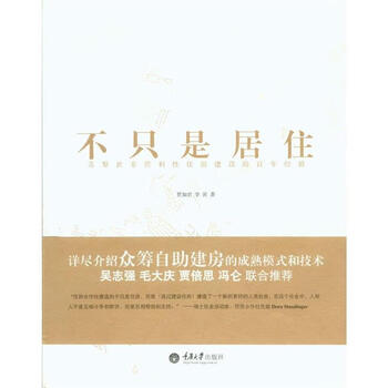 不只是居住【正版图书，放心下单】