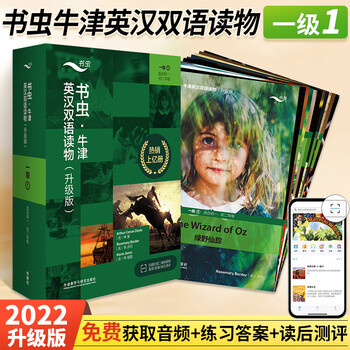 书虫系列牛津英汉双语读物升级版一级1英语阅读读物中英双语版书籍外研社双语初中初一初二中英文课外对照读物适合初中生的英语
