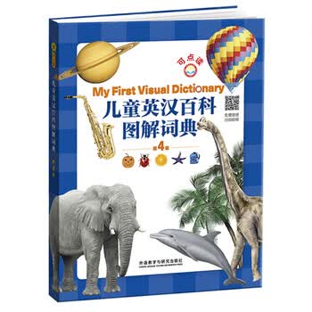 儿童英汉百科图解词典（第4版 点读版）