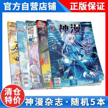 正版 神漫杂志全期303-302-299-298-297-296-295+294+293+292+291+290+289+288+286-287+284期全套全年订阅神漫杂志2022年 【5本】神漫杂