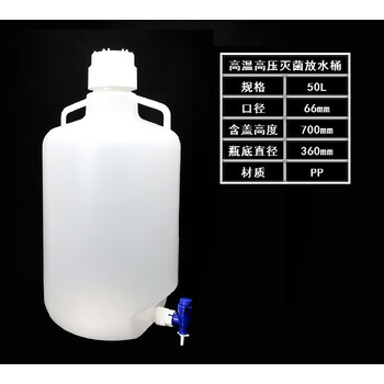 5L/10L/20L/25L/50L塑料放水桶龙头桶下口瓶耐强酸碱储水灭菌桶 PP 50L PP 50L【图片 价格 品牌 报价】-京东