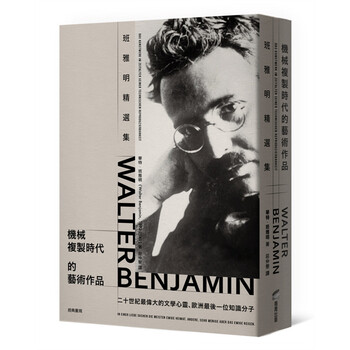 机械复制时代的艺术作品 班雅明精选集 港台图书现货