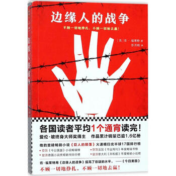 边缘人的战争