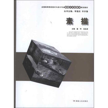 素描