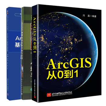 ArcGIS从0到1+ArcGIS10.2基础实验教程+ArcGIS地理信息系统分析与应用书籍