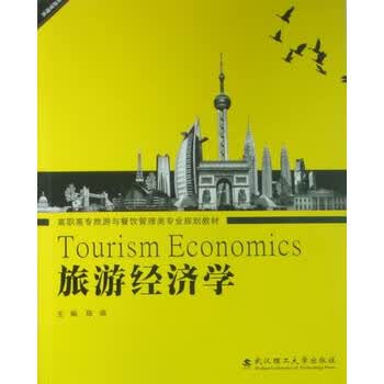 旅游经济学 旅游 地图 书籍