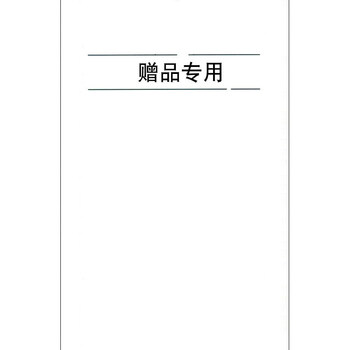 赠品Q 赠品专用 发货管理使用 中考英语词汇标准手册