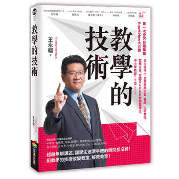 预售 王永福教学的技术商周出版台版书籍 图书