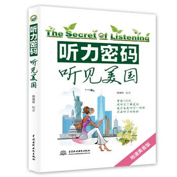听力密码:听见美国