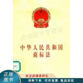 中华人民共和国商标法