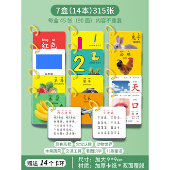 颜色卡片认知彩色卡片婴儿早教卡片数字色卡儿童益智识别玩具宝宝 7盒：颜色形状+数字+动物+果蔬+ 交通+识字+儿