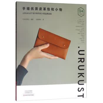 手缝优质皮革包和小物