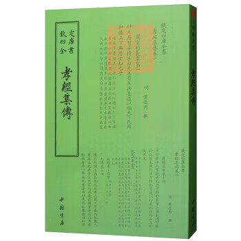 孝经集传