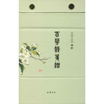 2020年周历 百花诗笺谱
