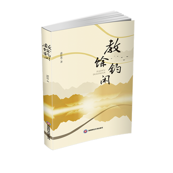 教馀钓闲9787550401617