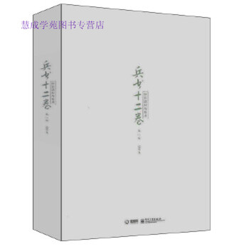 兵书十二卷摄影器材与技术赵嘉