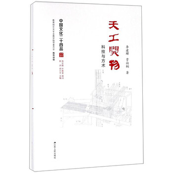天工开物:科技与方术(精装)