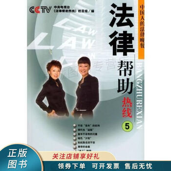 法律帮助热线5