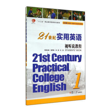 21世纪实用英语视听说教程 姜荷梅,徐旸,刘爽 等 编【正版书】