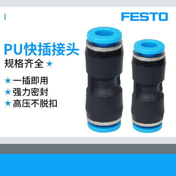 费斯托气管软管气动接头直通等径快插QS-4/QS-6/QS-8/10/12 QS-16【图片 价格 品牌 报价】-京东
