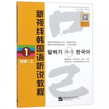 新视线韩国语听说教程(1初级上)