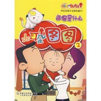 大耳朵图图连环画2：幸福是什么 童趣出版有限公司 人民邮电出版社