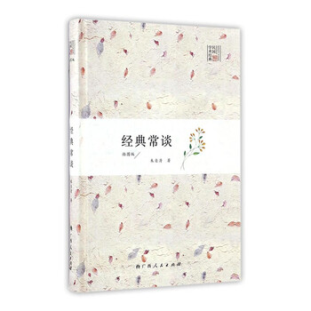 经典常谈：插图版/文化/书籍