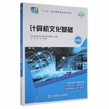 计算机文化基础计算机与互联网  图书