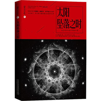太阳坠落之时