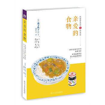 亲爱的食物 9787541142833