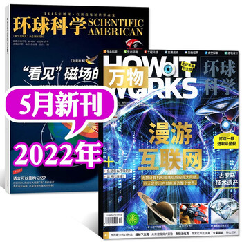 【共2本】万物杂志2022年5月+环球科学杂志2022年5月打包 科学美国人中文版青少年现代科普科技前沿期刊杂志